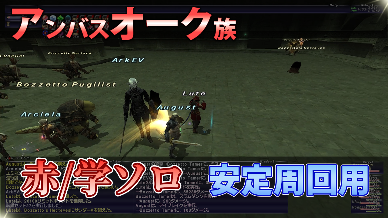 アンバスケード | FF11 Again