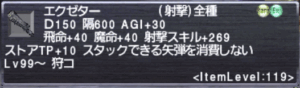 23周年記念配布のモグボナンザ武器をグループ分け | FF11 Again
